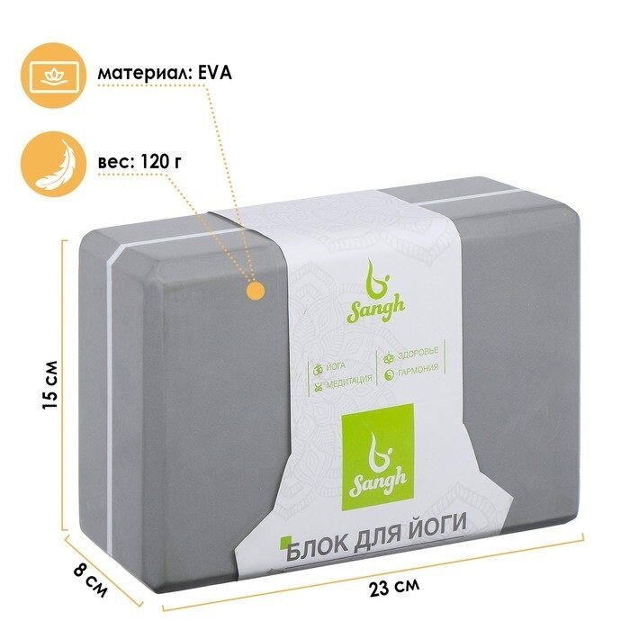 Блок для йоги Sangh 2 шт. серые 23х15х8 см.