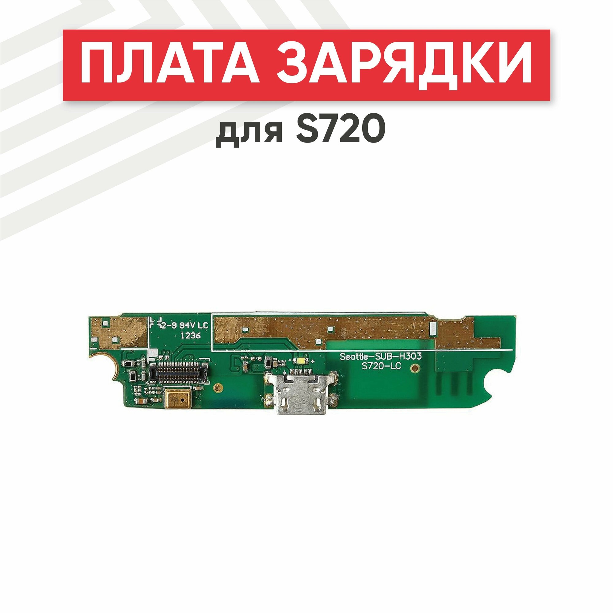 Системный разъем (разъем зарядки) для телефона Lenovo S720 c микрофоном