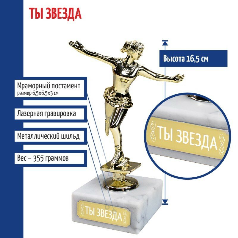Статуэтка Фигуристка "Ты звезда" на мраморном постаменте (16,5 см)