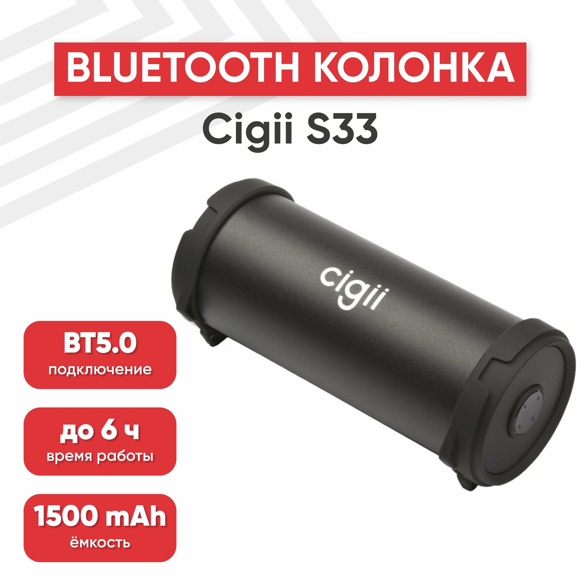 Портативная колонка Cigii S33, 1500мАч, динамик 6Вт, BT, AUX, USB, черный