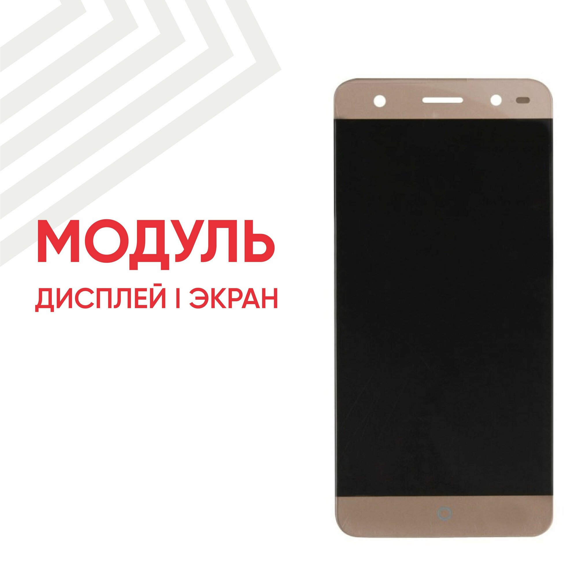 Модуль (дисплей и тачскрин) для телефона ZTE Blade V7 Lite, 5", 1280х720 (HD), золотистый