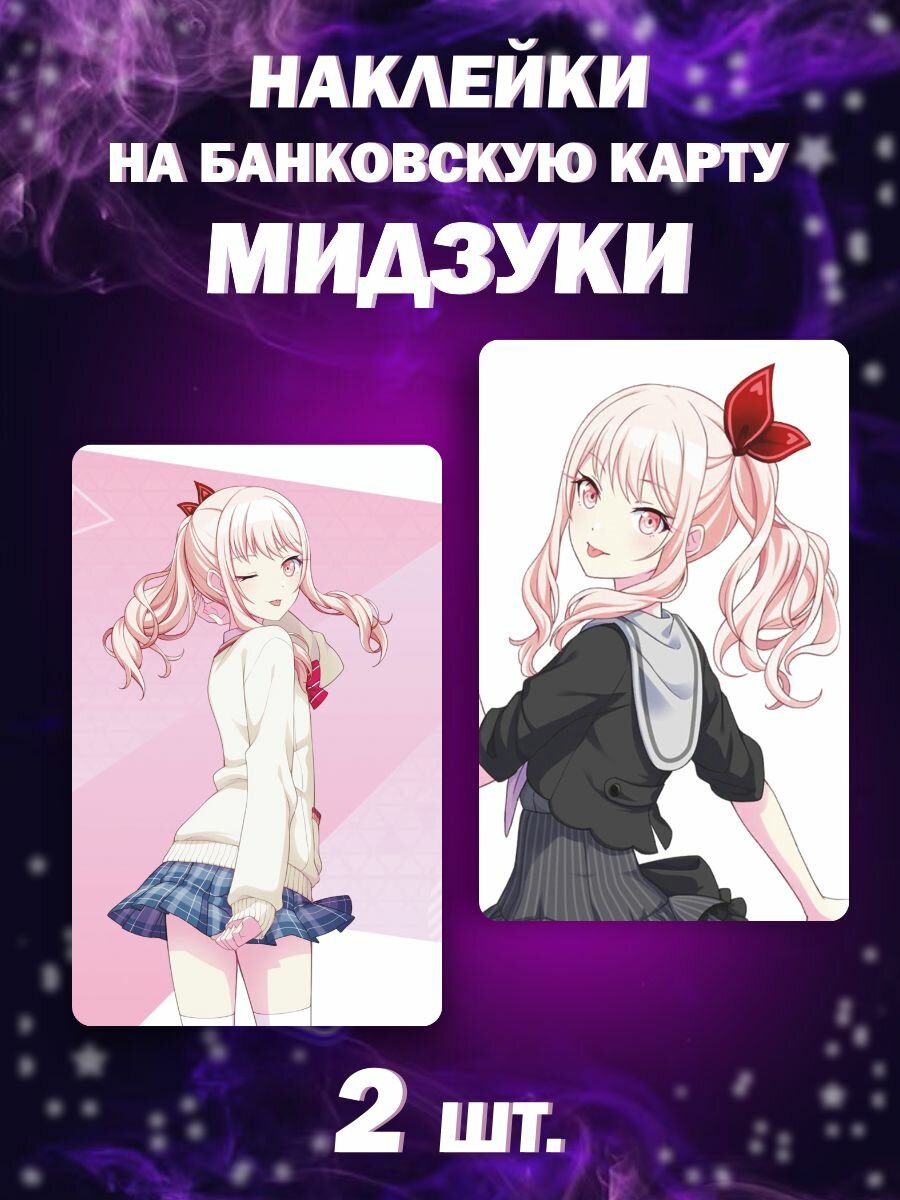 Наклейка на карту банковскую Акияма Мидзуки Project Sekai