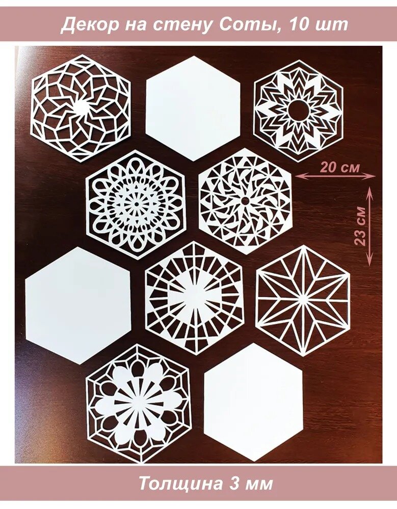 Деревянный декор настенный Соты