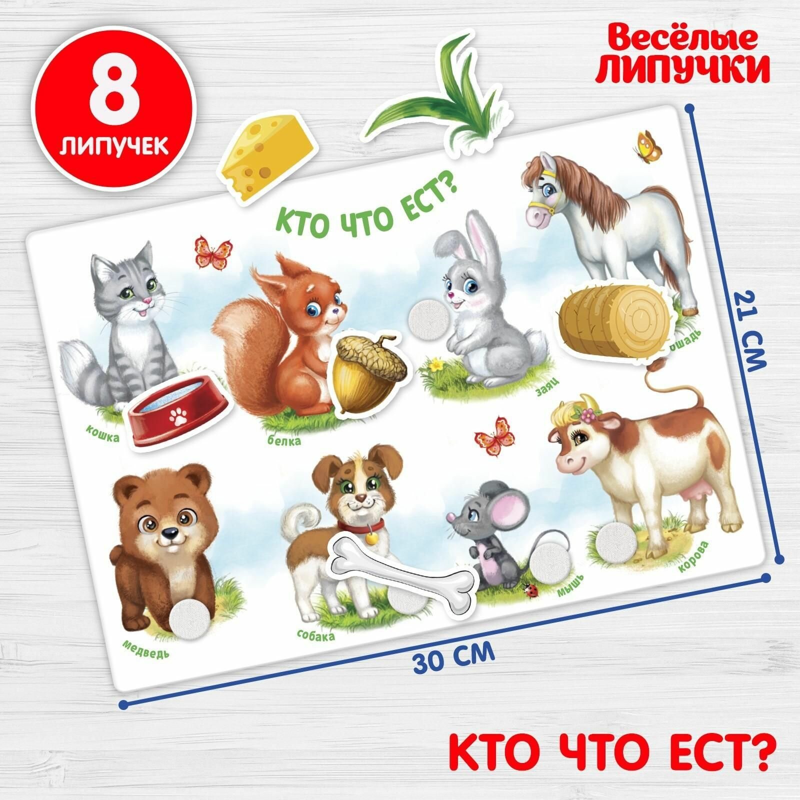 Игра на липучках, конструктор Животные и еда, Весёлые липучки мини, 8 деталей