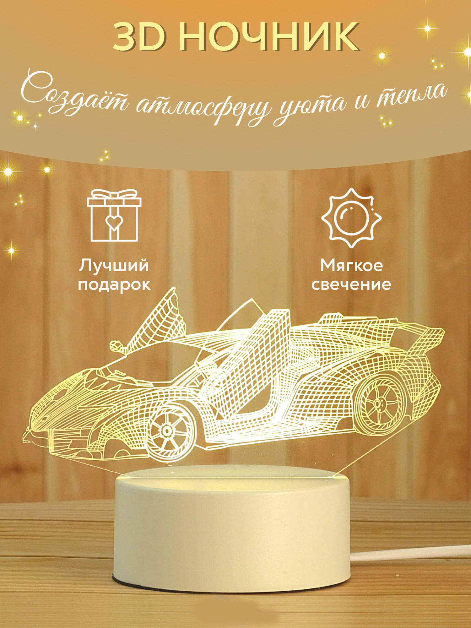 3D ночник Машинка / подарок / светильник детский ночник настольный светодиодный декоративный