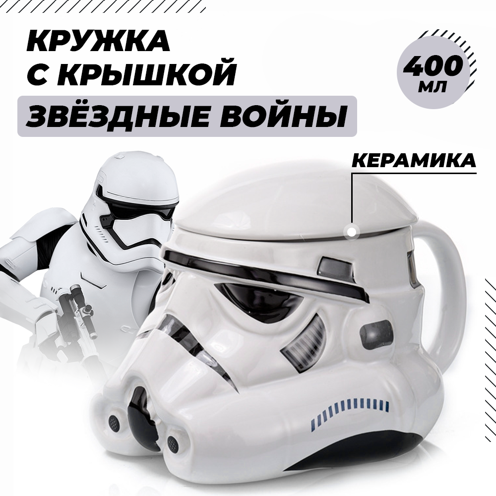 Шлемы Имперского штурмовика — купить по низкой цене на Яндекс Маркете