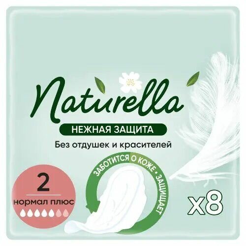 Naturella Гигиенические прокладки, Ultra, Нежная Защита, Нормал плюс, 5 капель, 8 шт.