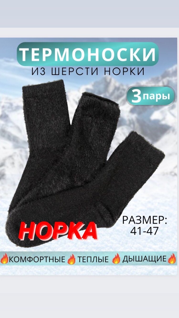 Носки, комплект