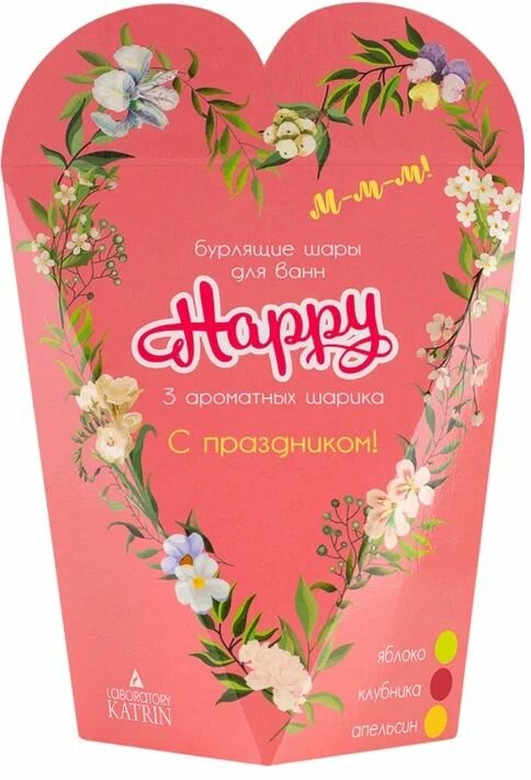 Laboratory KATRIN Набор Бурлящих шаров для ванн Happy, С праздником, 3х40 г