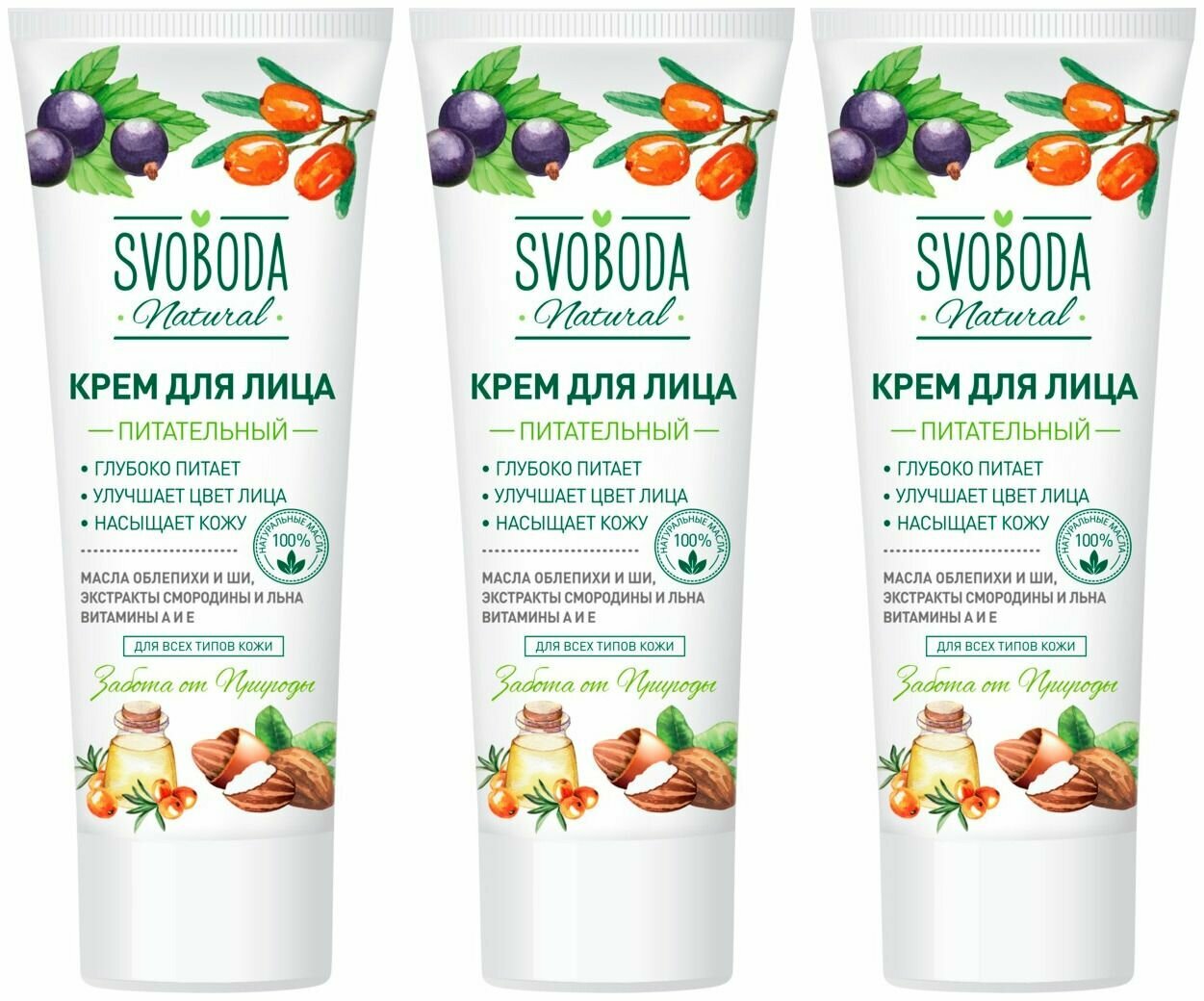 Крем для лица Свобода Питательный, улучшает цвет лица, 80 мл, 3 шт