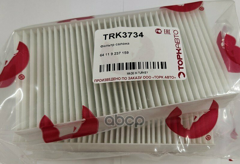 Фильтр салонный BMW X3 10 ) F 25 комплект 2шт) TORK арт. TRK3734