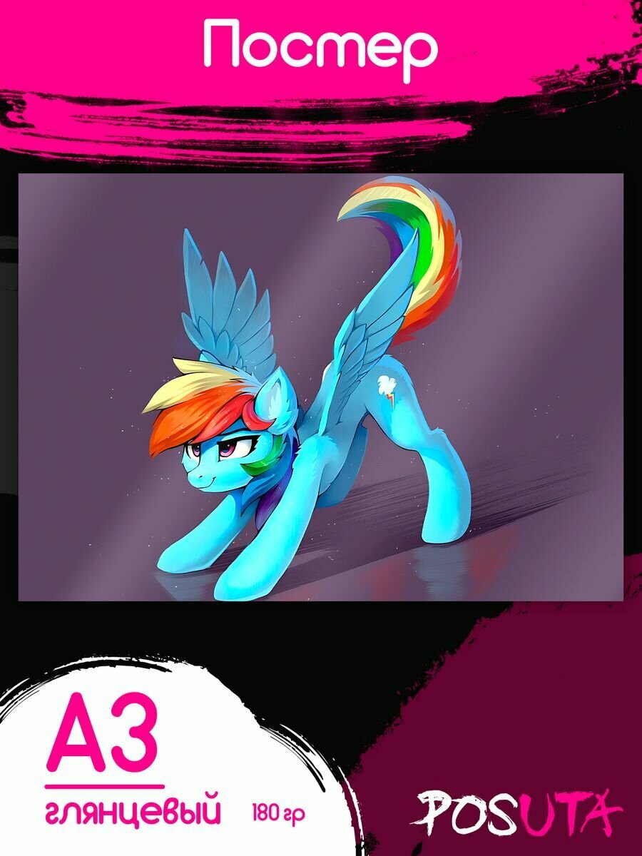 Постеры My little Pony MLP картины А3 Радуга Дэш