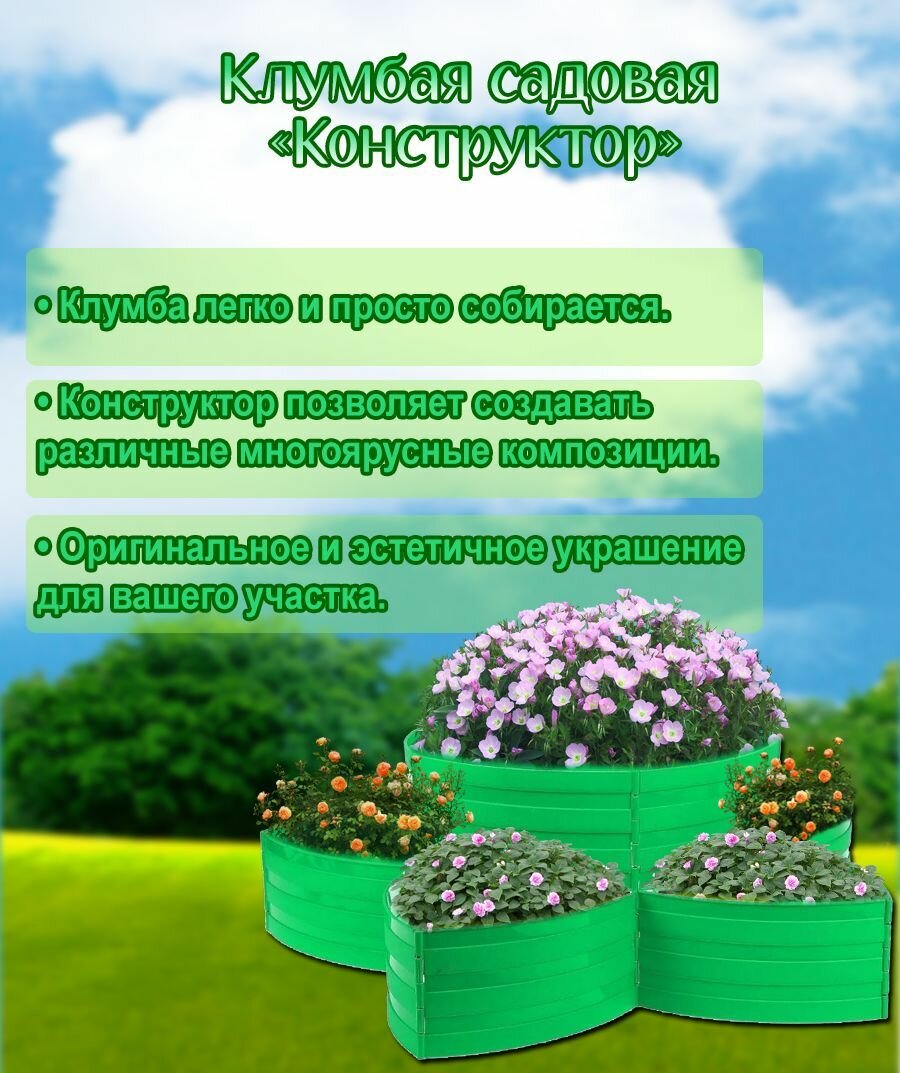 Клумба садовая пластиковая, 15 * 540 см, 18 секций, светло-зелёная, "Конструктор"