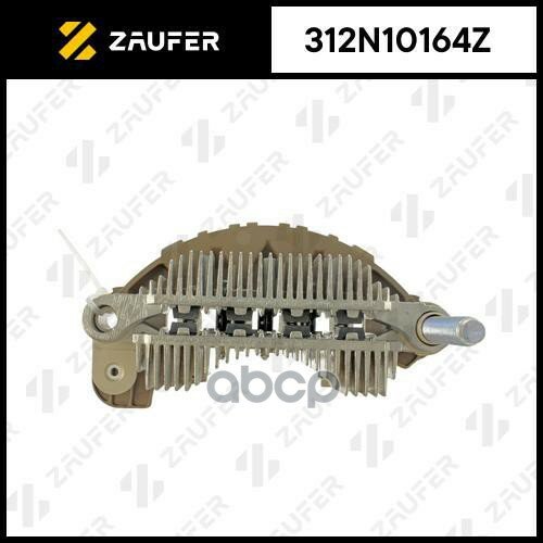 Мост диодный генератора HCV ZAUFER арт. 312N10164Z