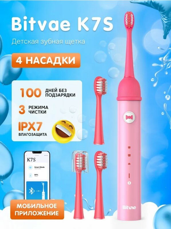 Электрическая зубная щетка для детей Bitvae Smart K7S Kids Electric Toothbrush с поддержкой приложения
