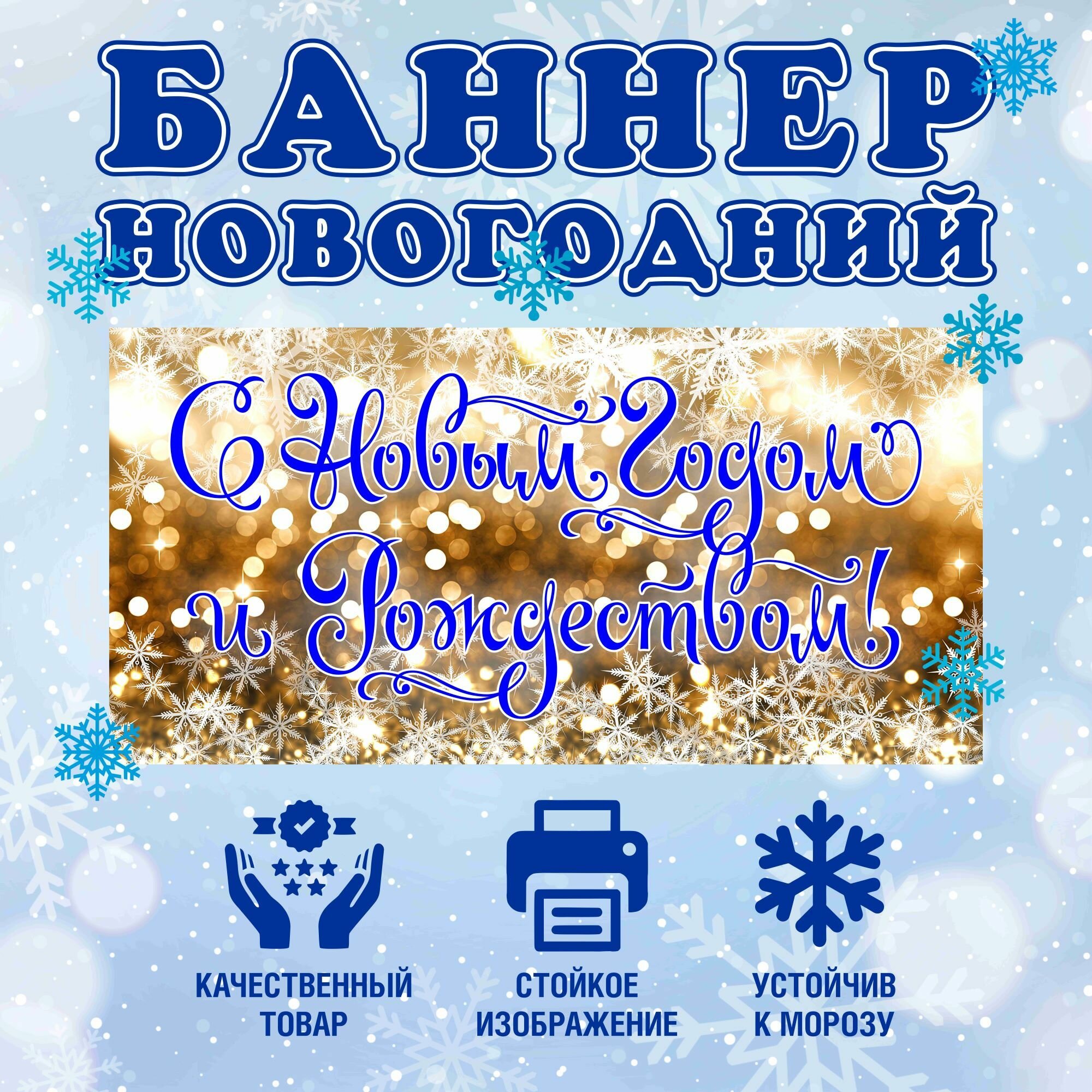 Баннер вывеска "С Новым Годом"