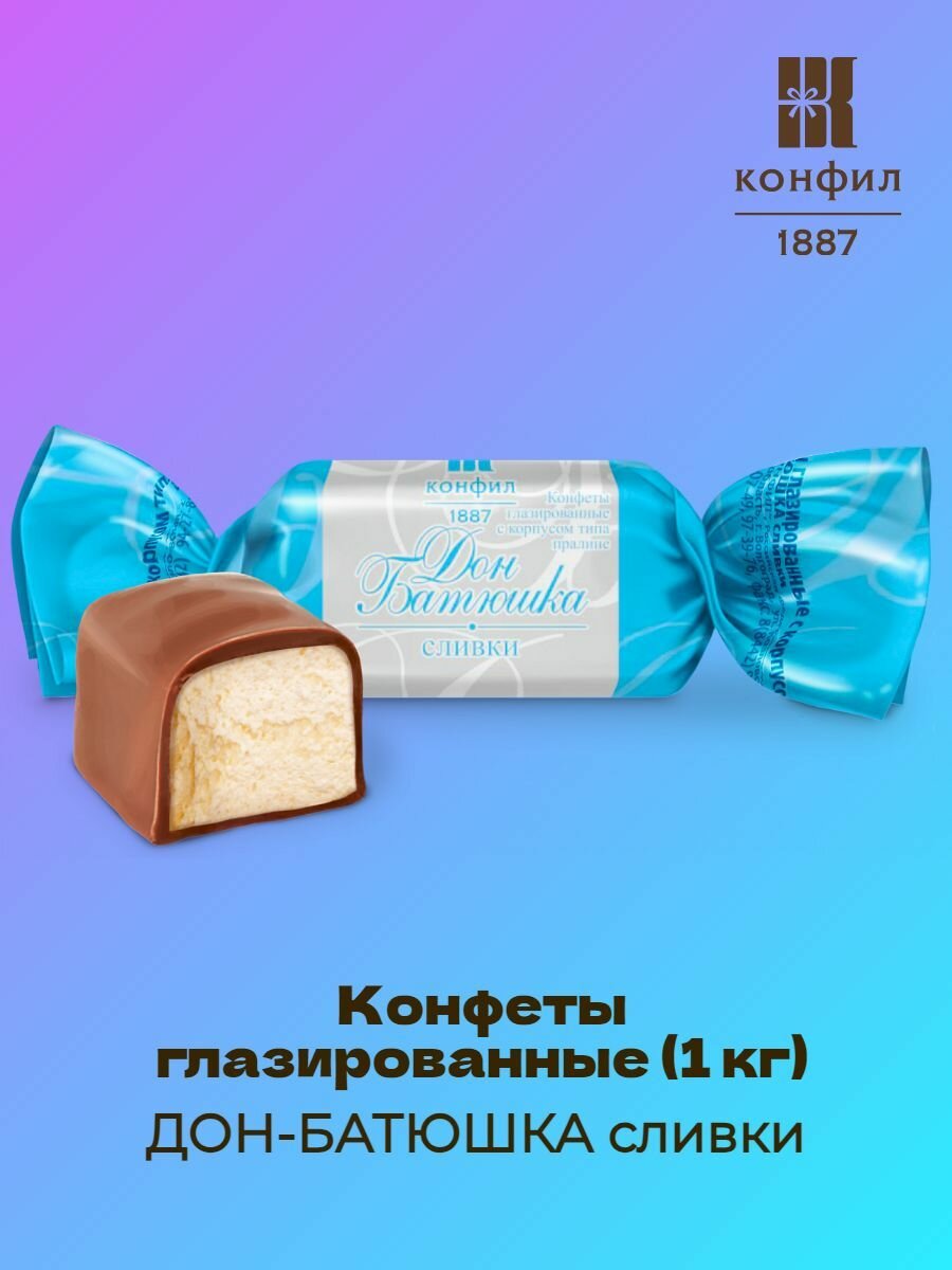 Конфеты глазированные дон-батюшка сливки (1 кг)