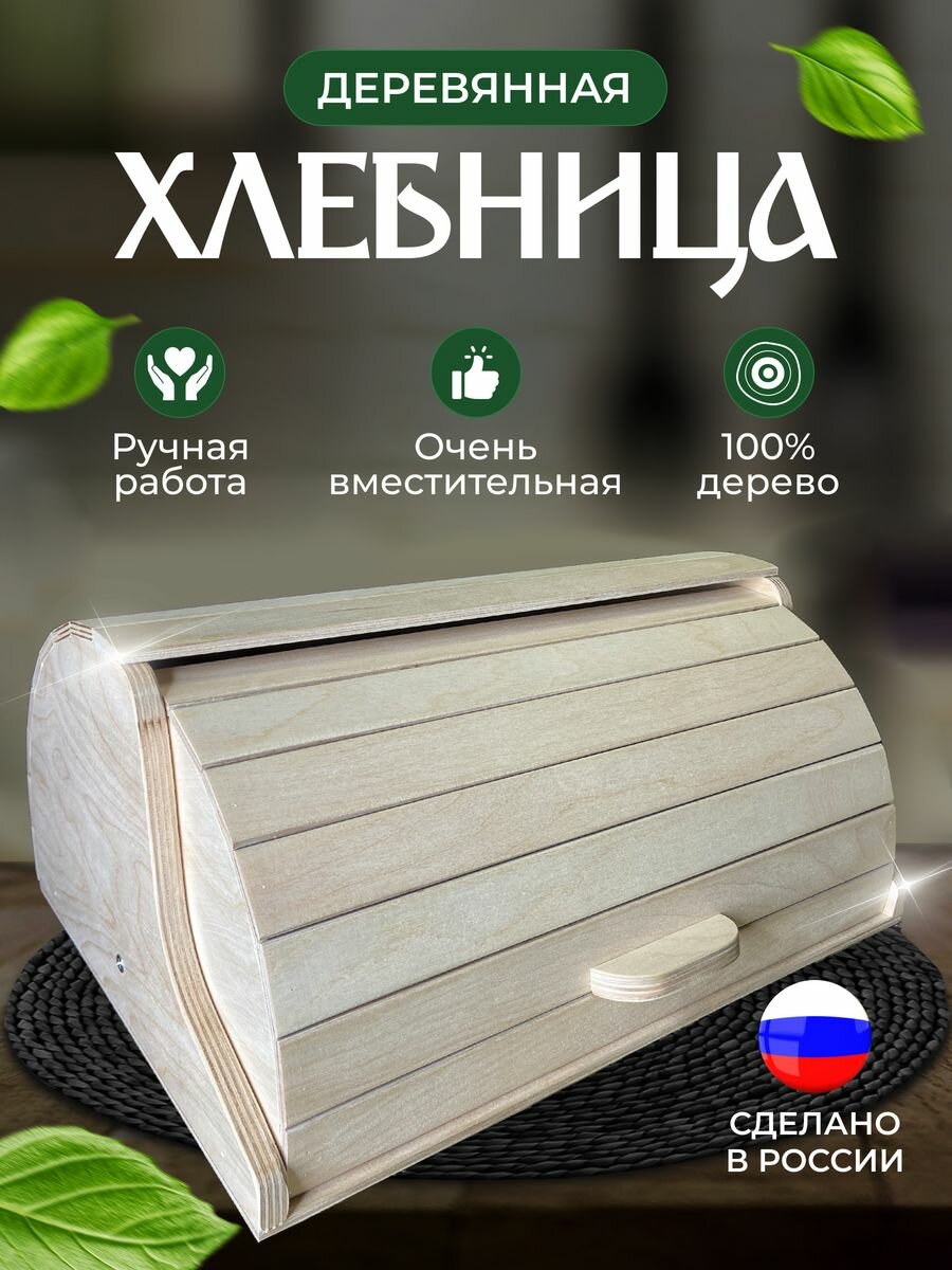 Хлебница деревянная с крышкой на стол большая ручной работы