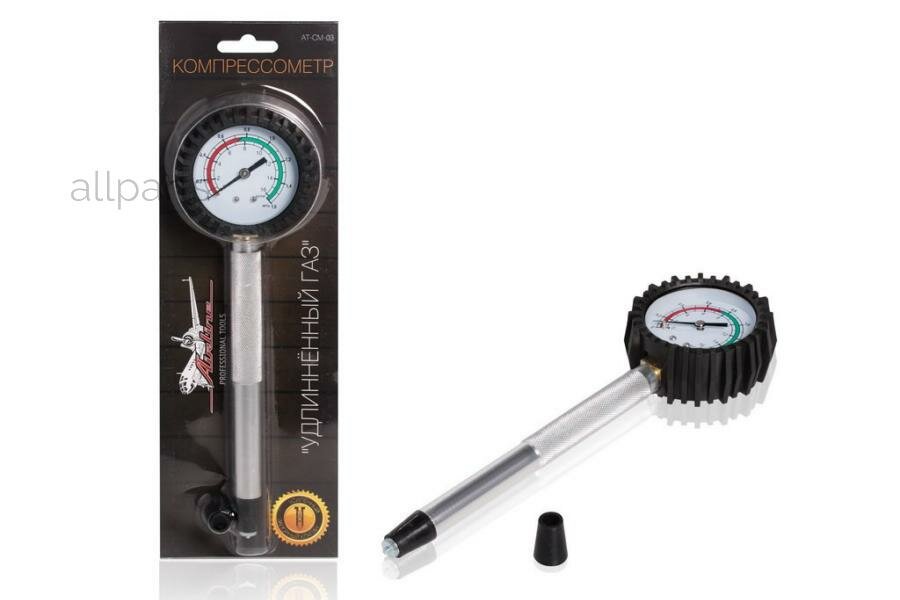 AIRLINE AT-CM-03 Компрессометр для дизельных двигателей прижимной удлиненный (ГАЗ 406 двигатель.) (AT-CM-03)