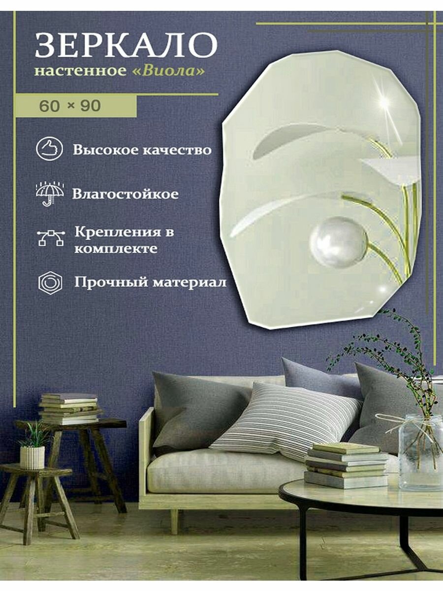 Зеркало настенное необычной формы 60 х 90 см