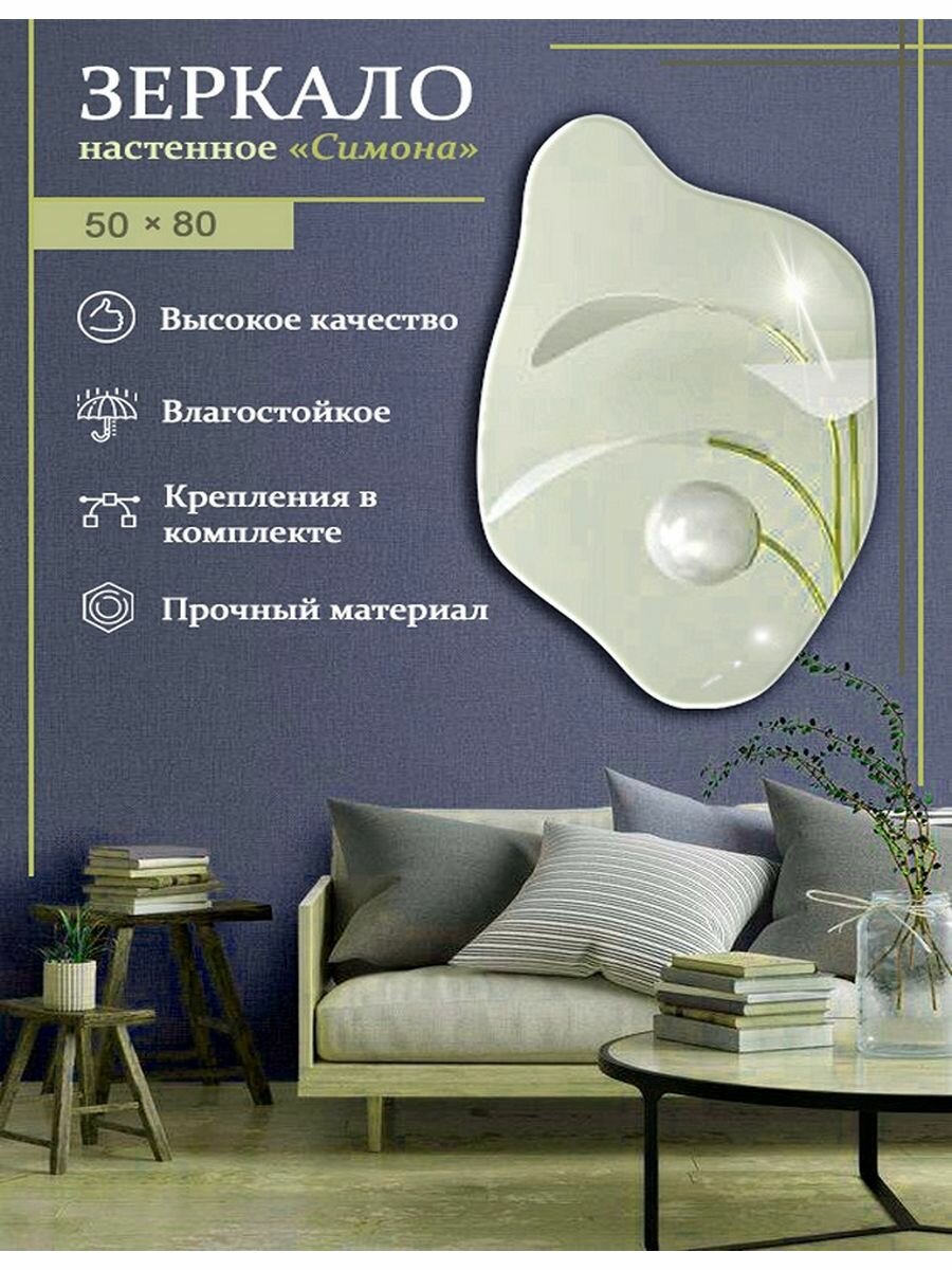 Зеркало настенное необычной формы 50 х 80 см
