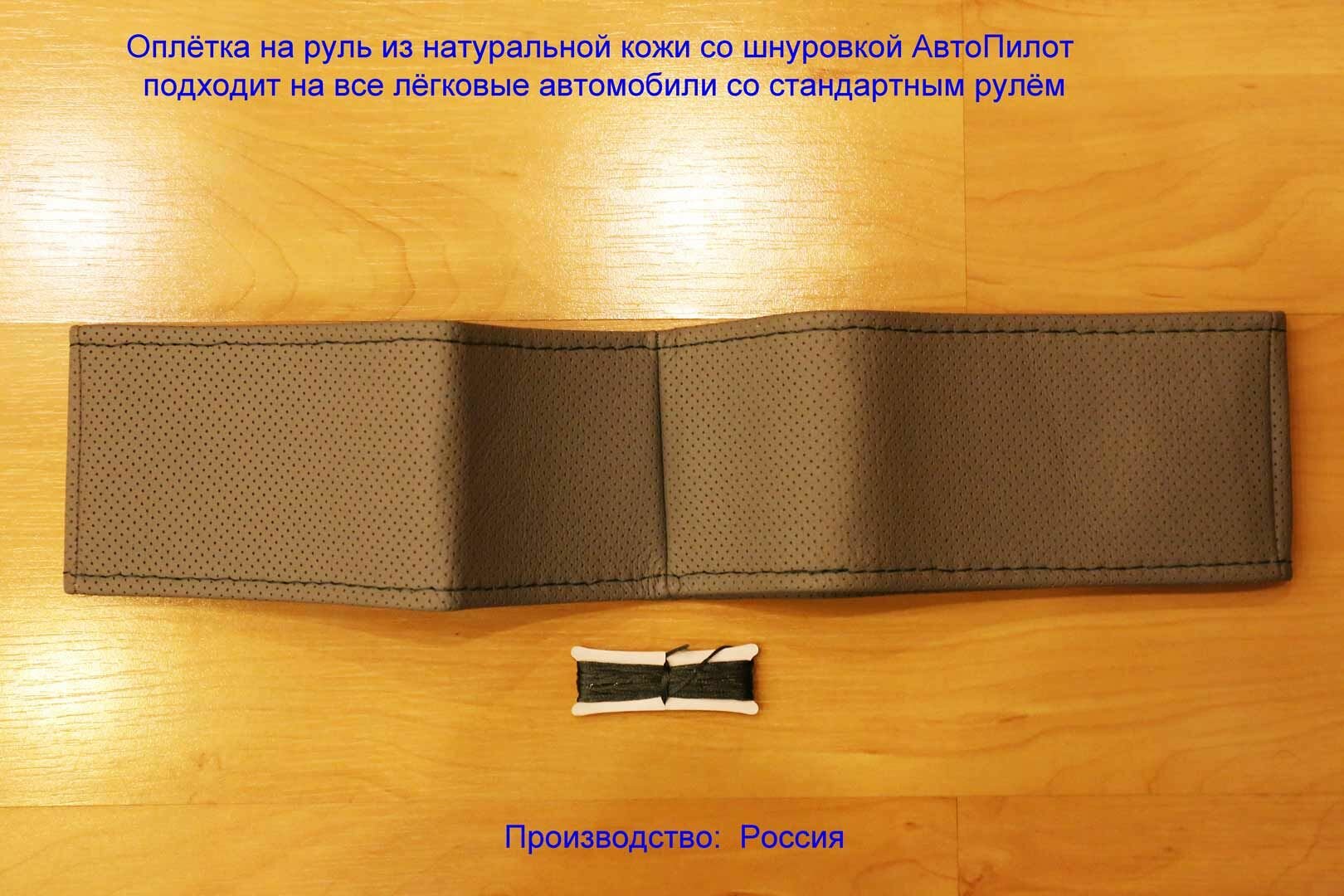 Оплётка на руль из натуральной кожи со шнуровкой AP-13NR5001-grey