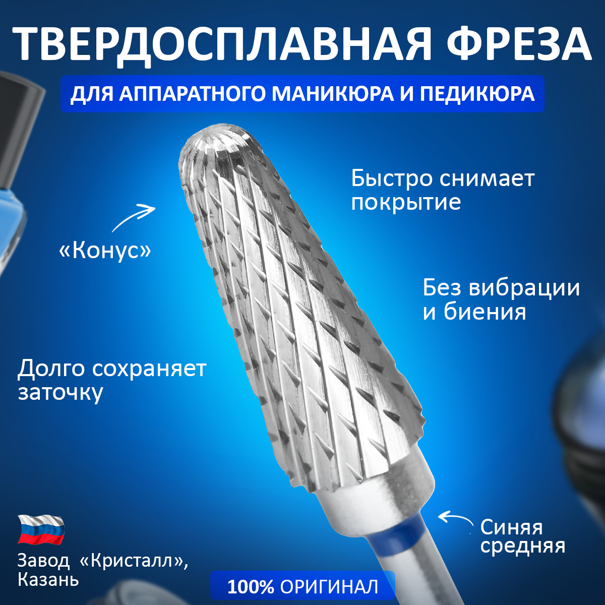Фреза твердосплавная Кристалл, «Конус» D=6 мм, синяя