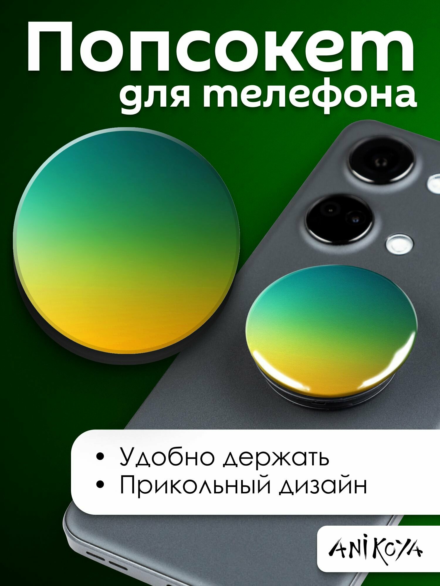 Держатель для телефона попсокет Градиент