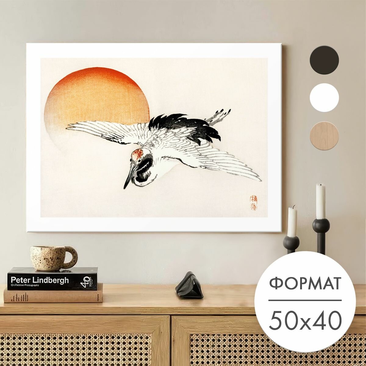 Постер 50х40 без рамки "Журавль и солнце" для интерьера