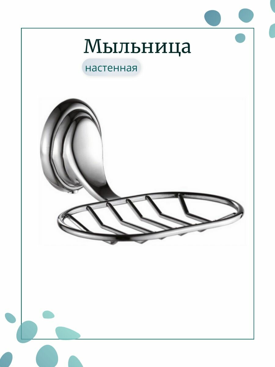 Мыльница настенная решетка, металлическая, цвет хром, в ванную комнату