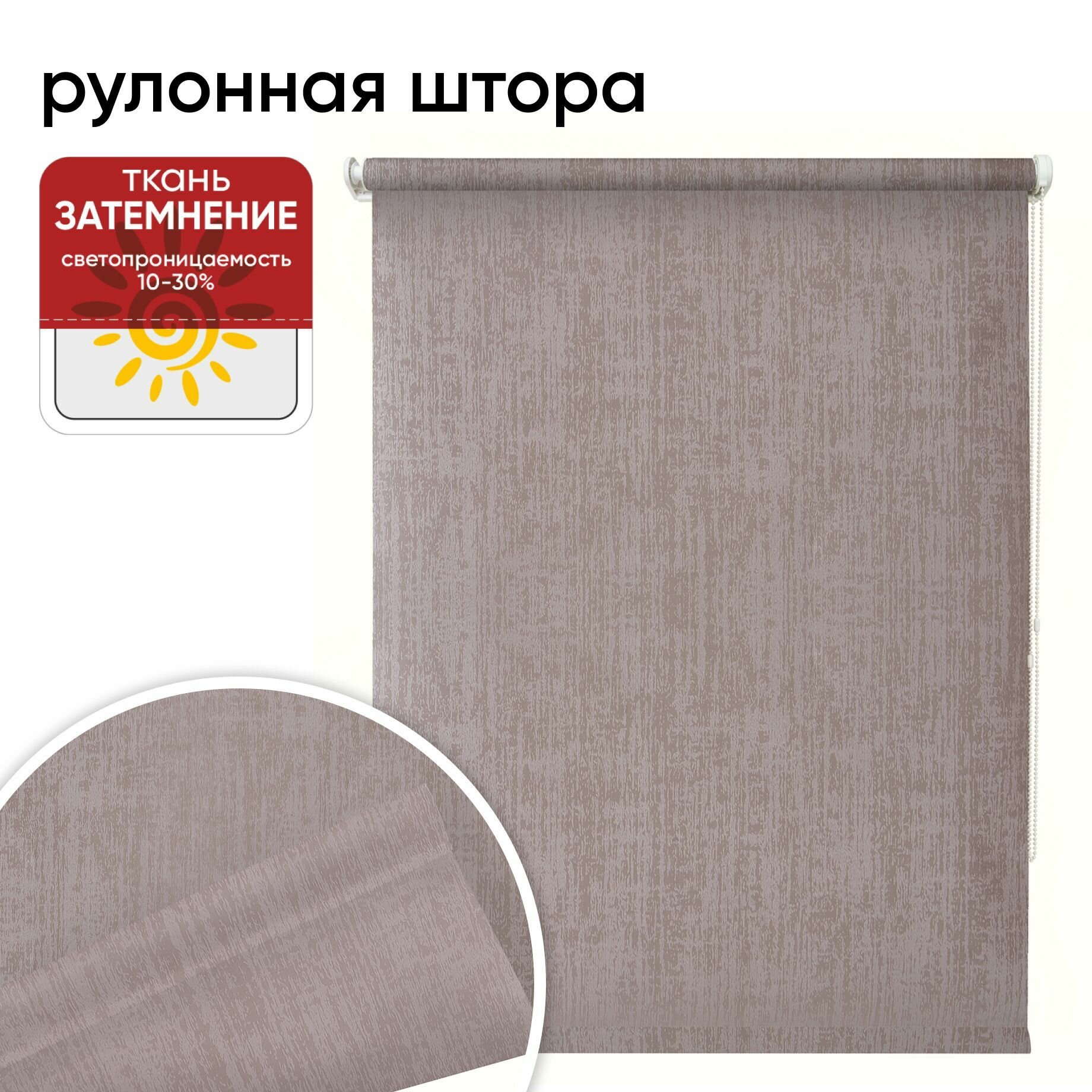 Рулонная штора УЮТ 50 см высота 175 см Кембридж пыльная роза, рольштора полиэстер, затемнение 70%