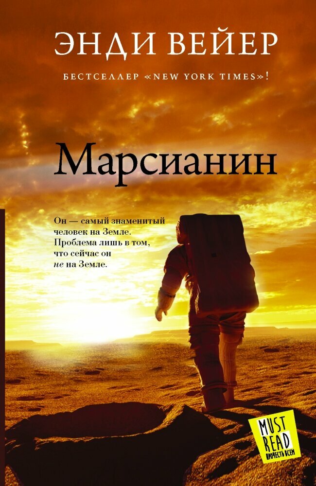 Марсианин (Вейер Э.)