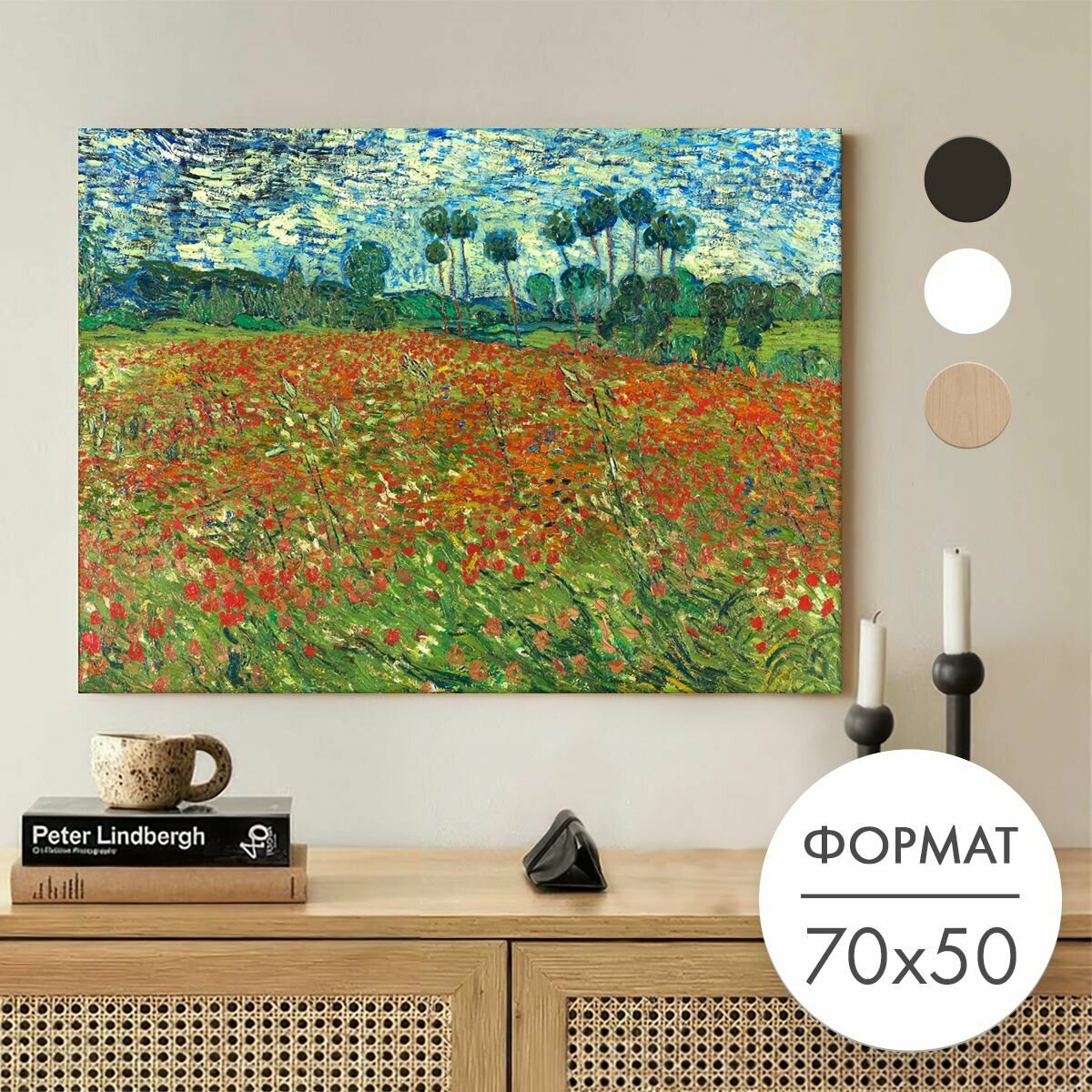 Постер 70х50 без рамки "Ван Гог Маковое поле" для интерьера
