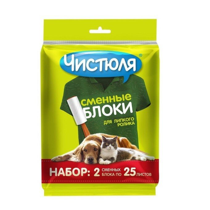 Чистюля сменный блок для липкого ролика 2шт по 25листов
