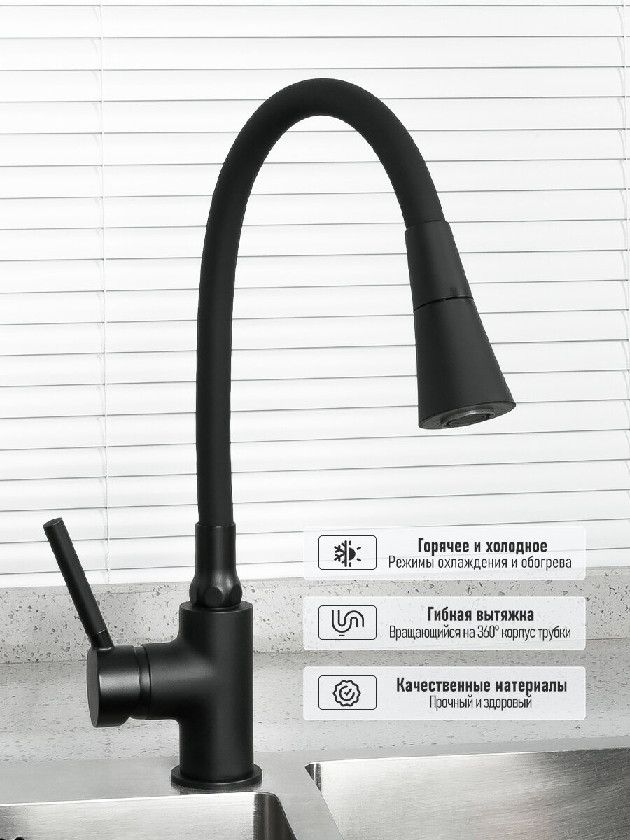 Смеситель для кухни(мойки) с гибким изливом Frap F4044-6 черный