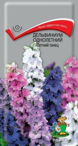 Дельфиниум Летний танец 0,1гр. однол. (Поиск)