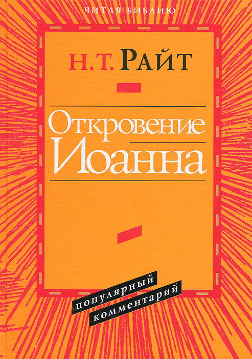 Откровение Иоанна
