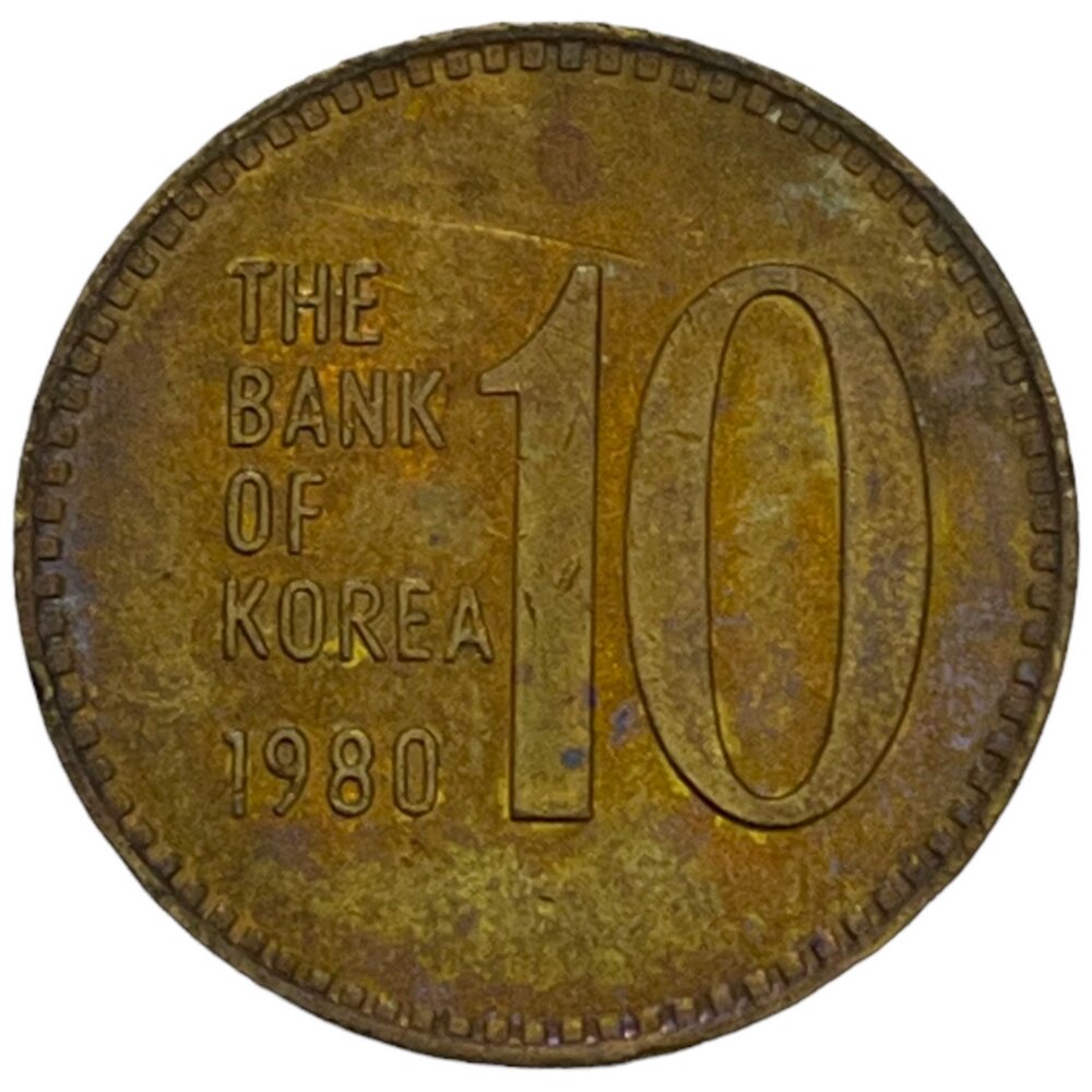 Южная Корея 10 вон 1980 г.