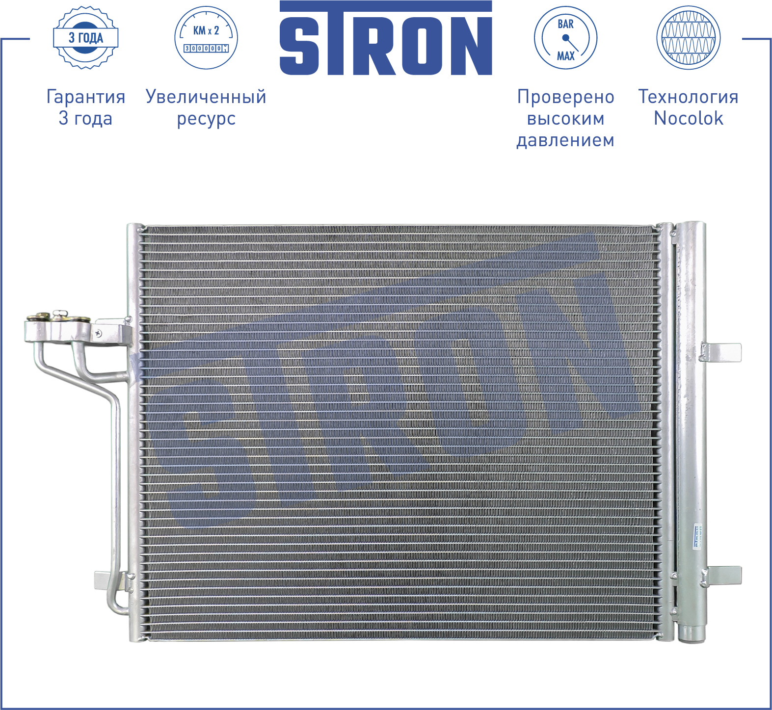 STRON STC0096 радиатор кондиционера