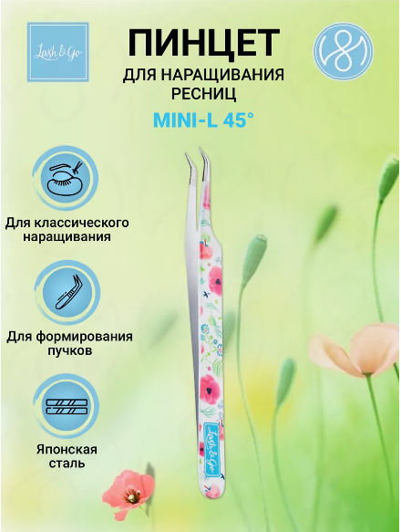 Пинцет для наращивания ресниц Lash&Go мини-L 45, японская сталь
