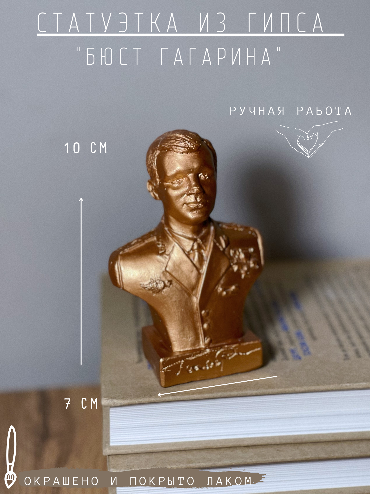 Бюст Гагарина, фигура, статуэтка, гипс, 10 см, бронзовый цвет