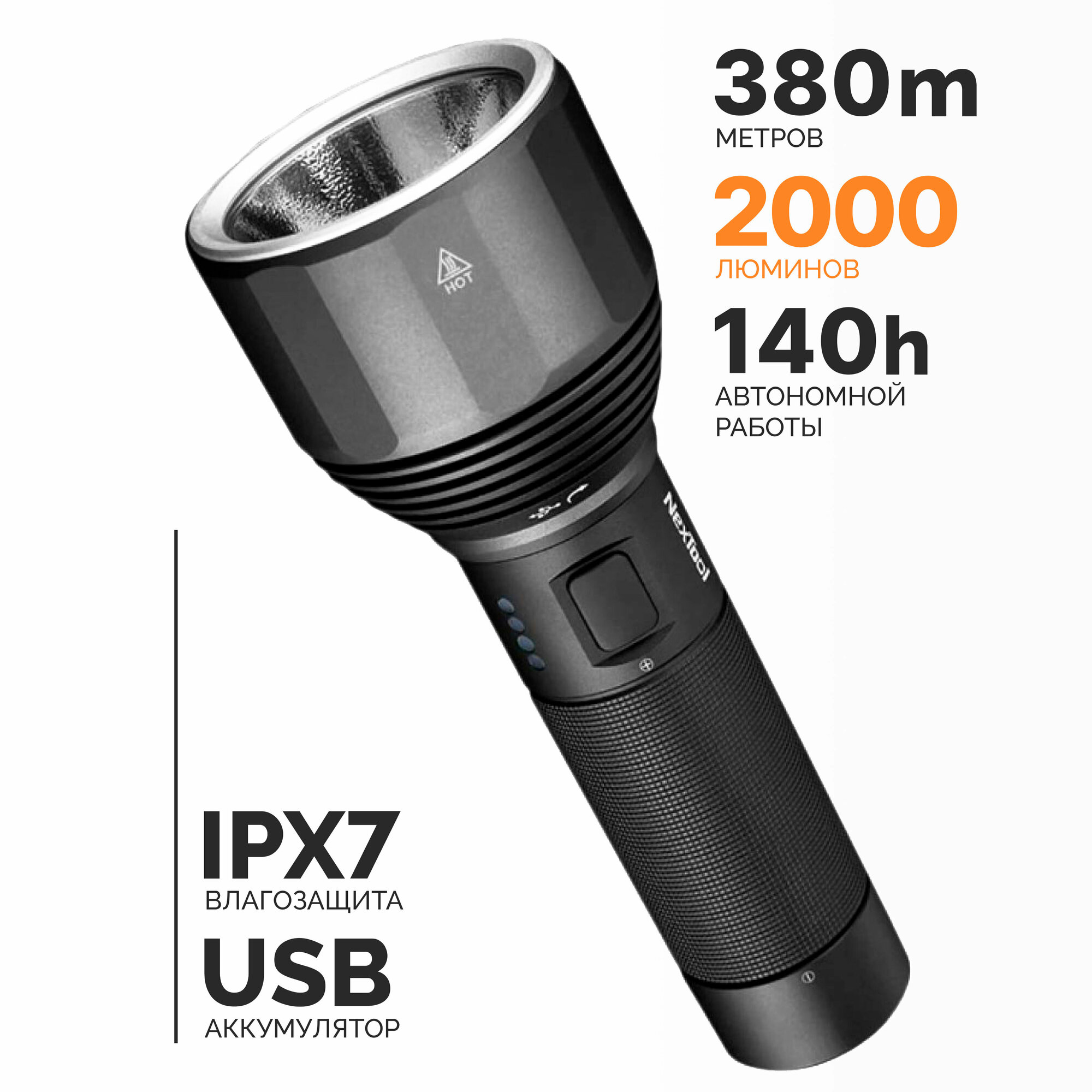 Светодиодный ручной фонарь NexTool Nato Outdoor Glare Flashlight (NE0126), Мощность освещение 2000 Лм и дальность светового потока до 380 метров, с влагозащитой IPX7