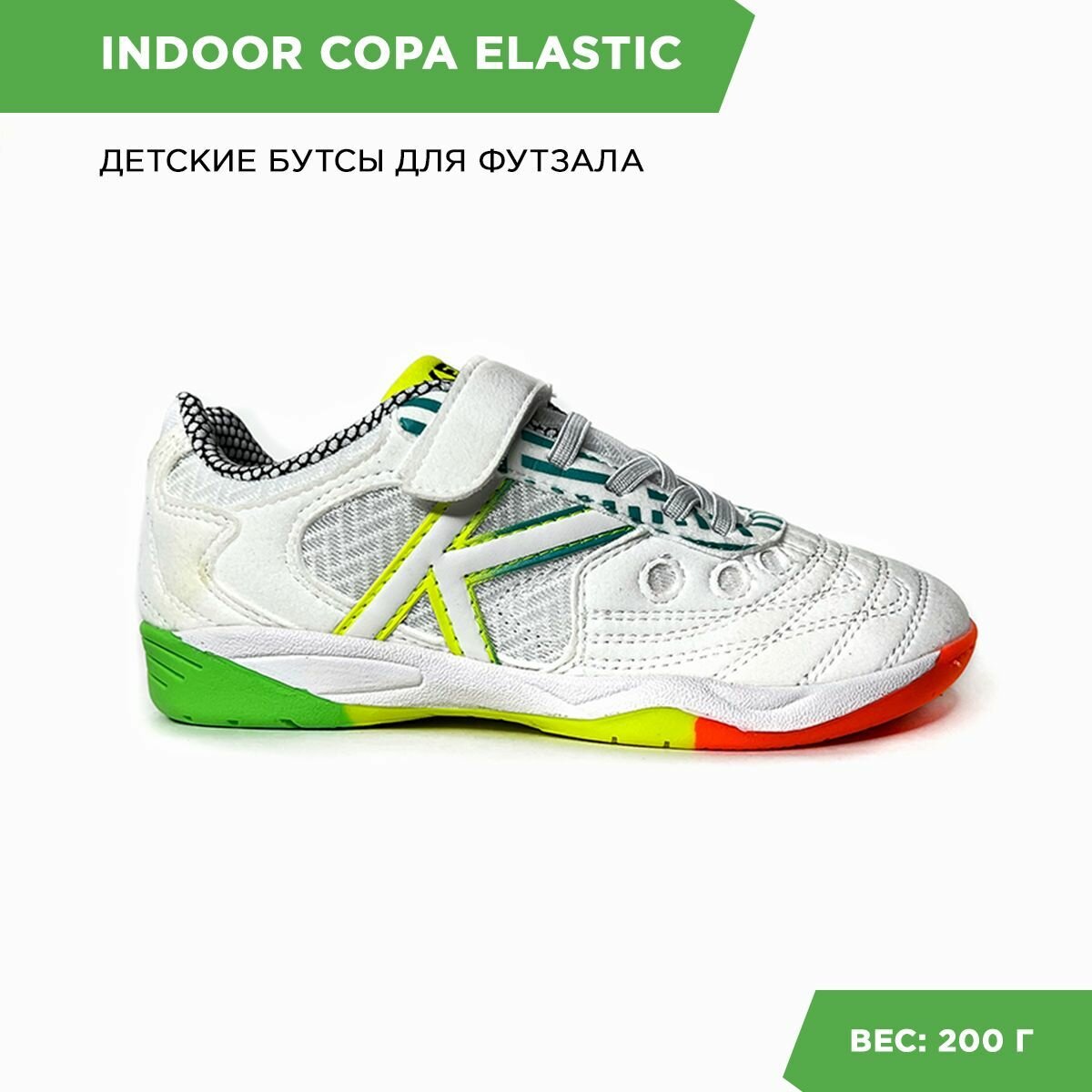 Бутсы Kelme