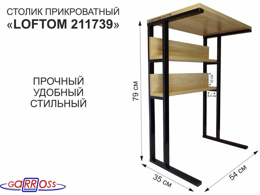 Столик журнальный "LAMAGIA 211739" стол приставной высотой 79 см с двумя полками, цвет- дуб сонома