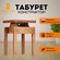 Табурет конструктор
