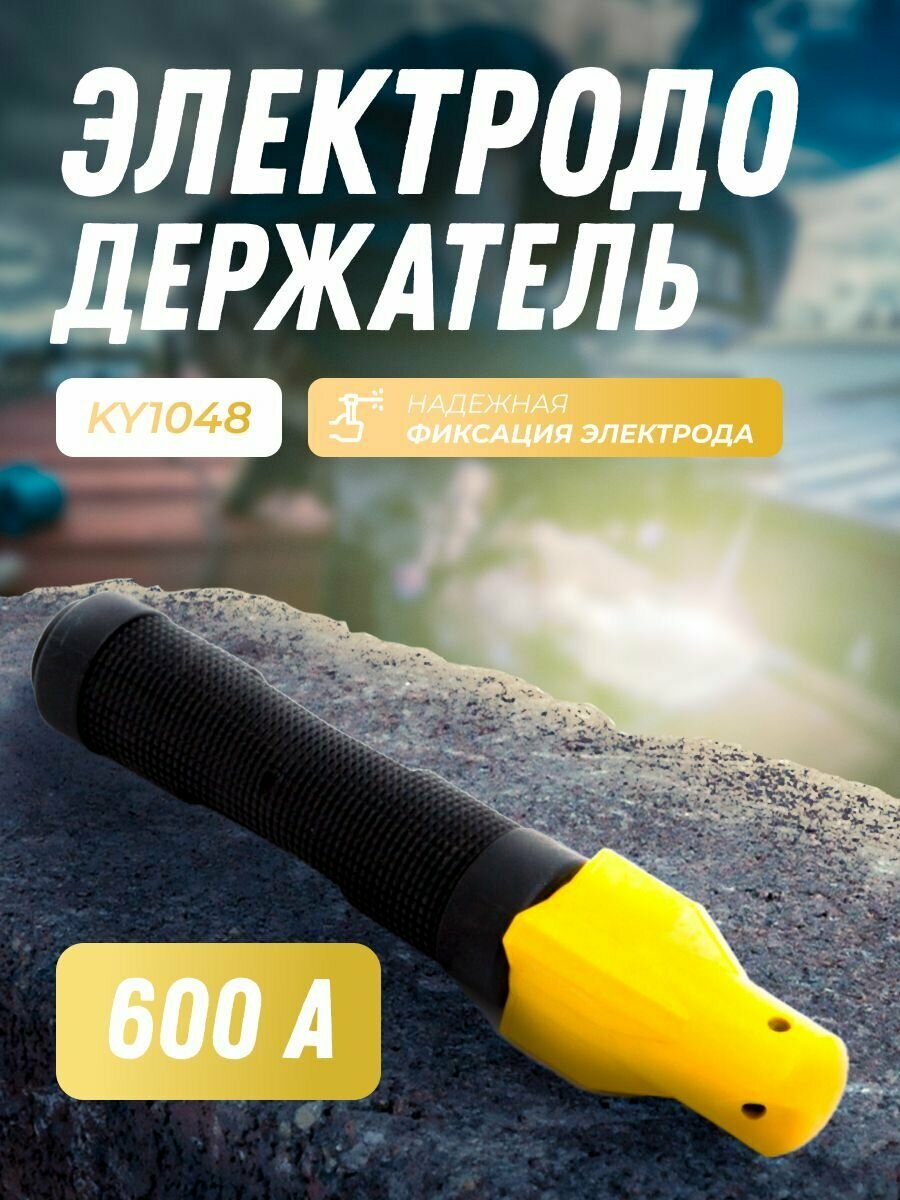 Электрододержатель ATLASweld KY1048, латунь, винтовой, 600 А