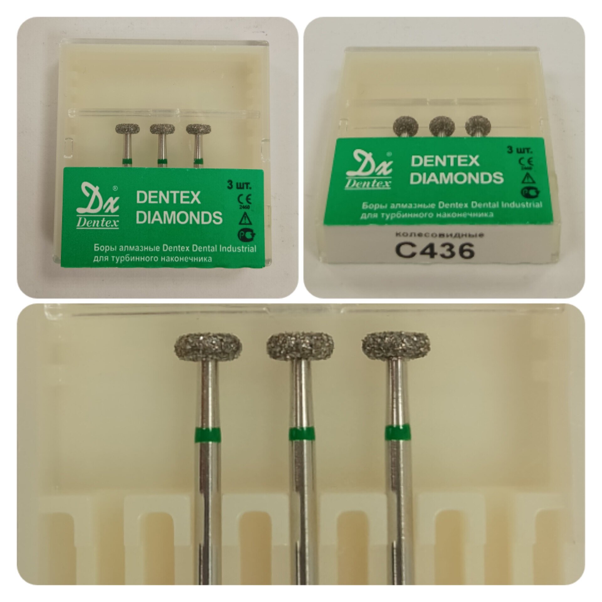 Боры стоматологические алмазные Dentex турбинные, колесовидные, С436 размер 041, зеленая насечка, 3 штуки