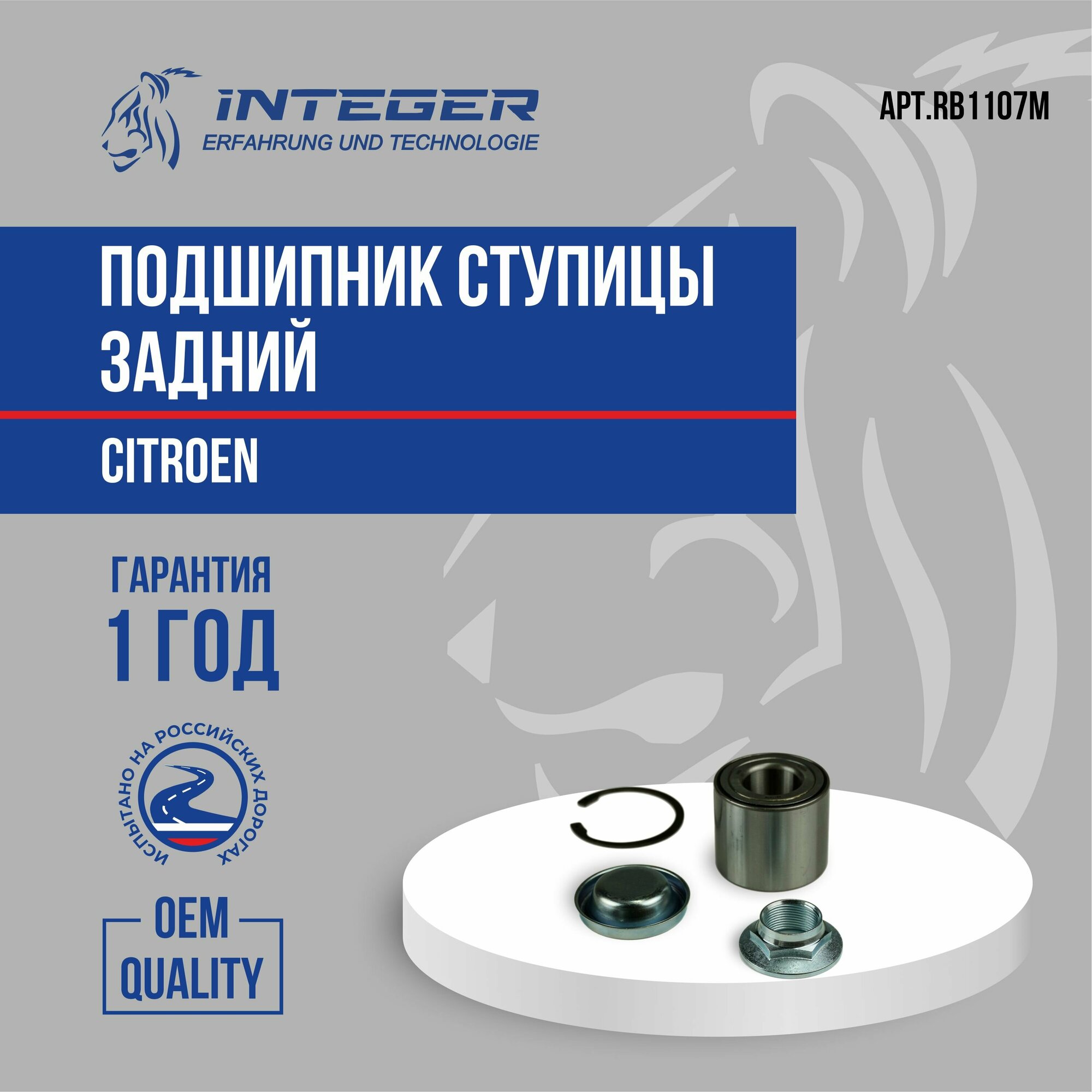 Подшипник ступицы задний Citroen Ситроен Berlingo Берлинго Picasso Пикассо C4 04 RUVILLE 5954 ор.374894 INTEGER RB1107M