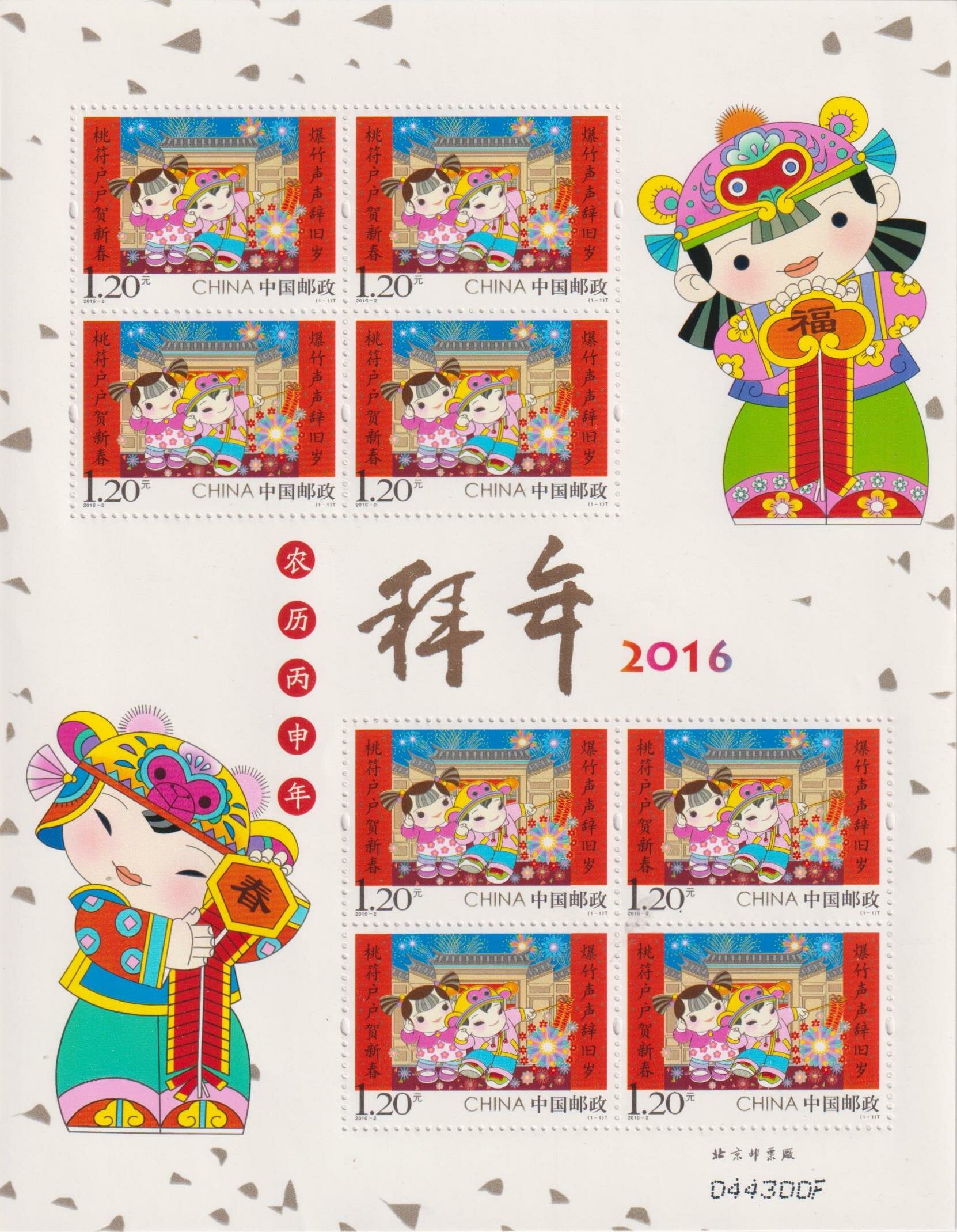 Почтовые марки Китай 2016г. "Новый год - год Обезьяны" Новый год MNH