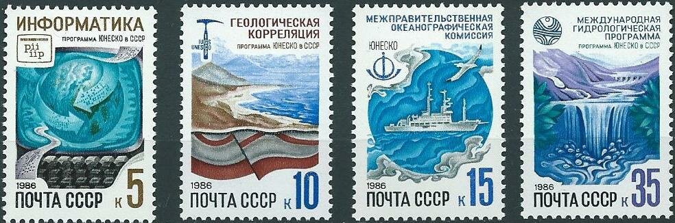 Почтовые марки СССР 1986г. "Программы юнеско в СССР" юнеско, Технологии MNH